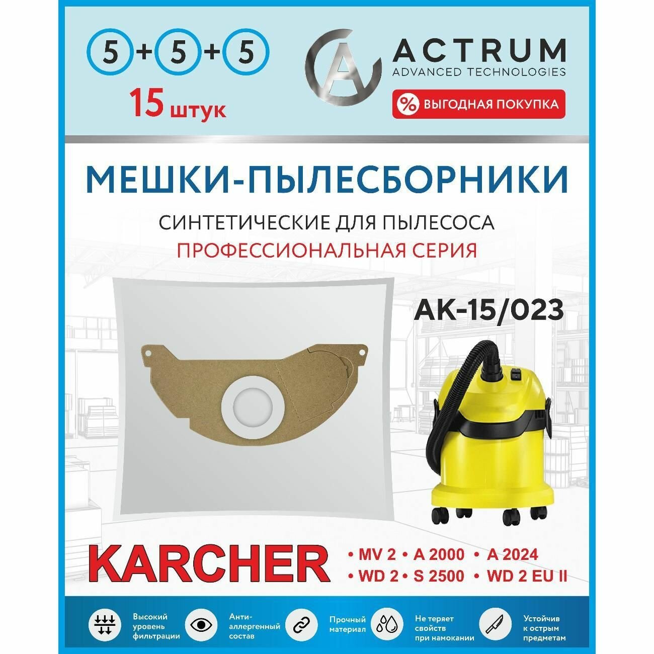 Пылесборник ACTRUM Мешки для пылесоса KARCHER MV 2, WD 2, WD 2.000-2.999