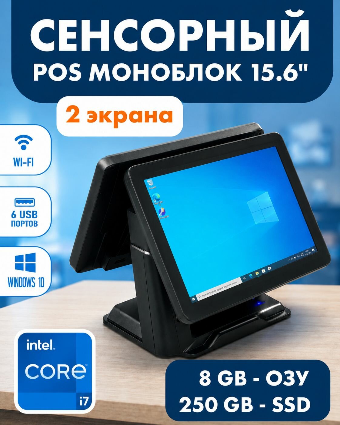 POS моноблок, Core i7 3520m 8/250GB, 2 экрана 15.1" с WiFi для кафе бара ресторана iiko, r-keeper, 1c, сбис