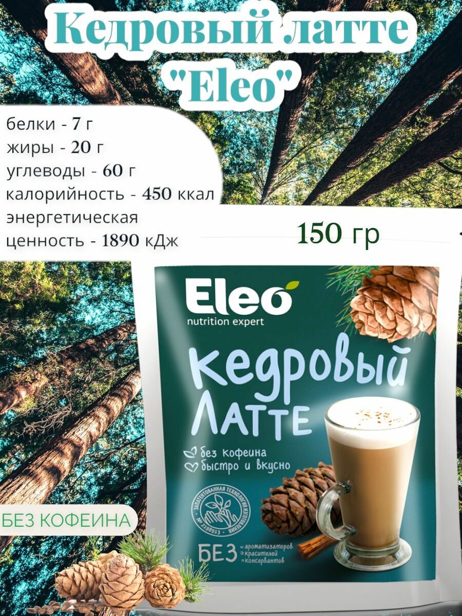 Кедровый латте