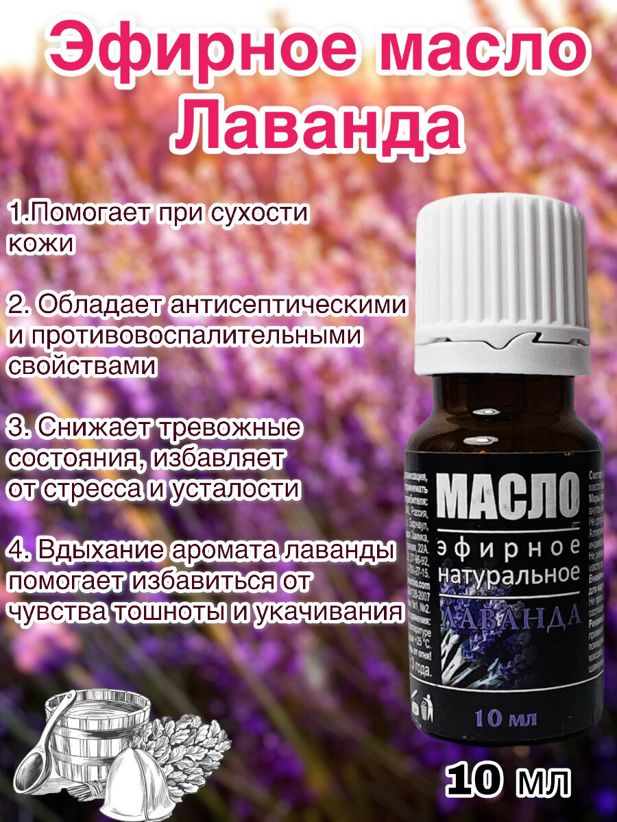 Эфирное масло Лаванда AVEO, 10 мл.