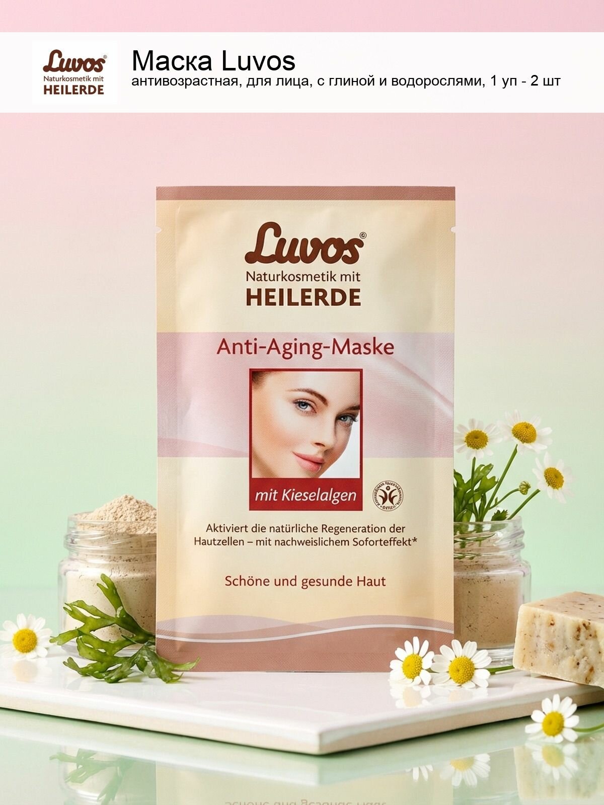 Антивозрастная маска для лица Luvos, с глиной и водорослями, 1уп - 2шт