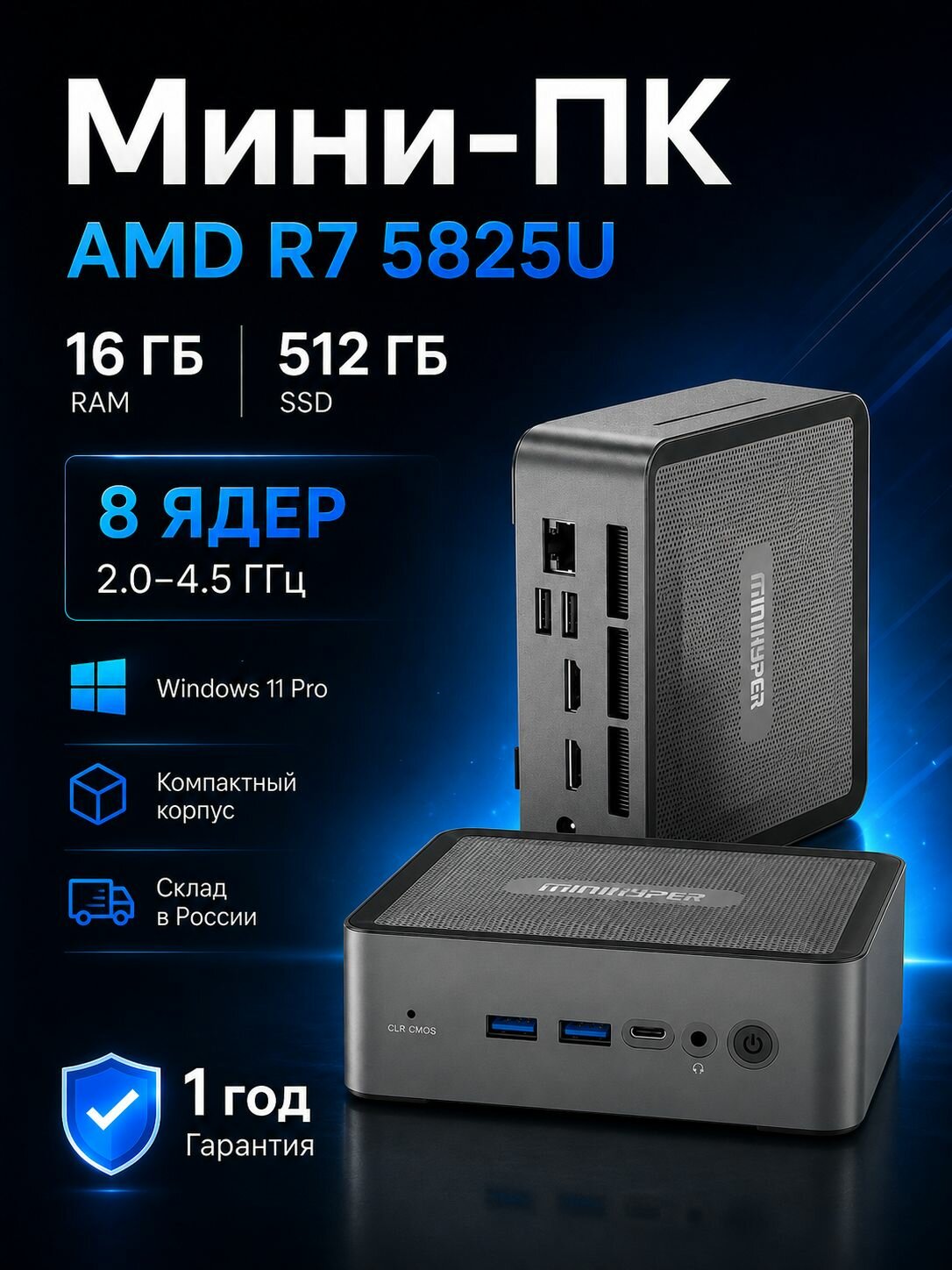 Мини ПК MiniHyper (AMD Ryzen 7 5825U, RAM 16 ГБ, SSD 512 ГБ, AMD Radeon, Windows 11 Pro), черный