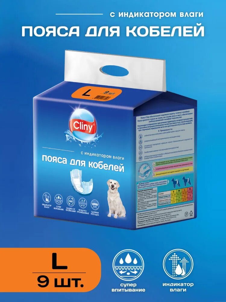Пояса для кобелей собак Cliny размер L 9 шт