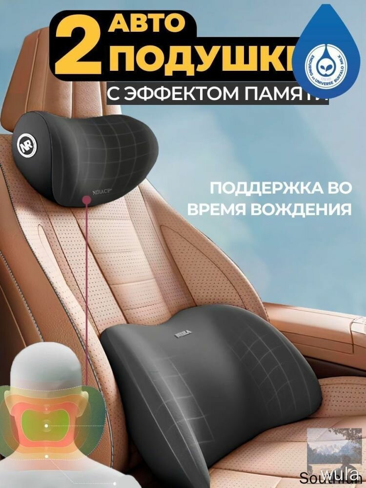 Юпитер Подушка автомобильная На сиденье, Мембранные материалы, 2 шт.