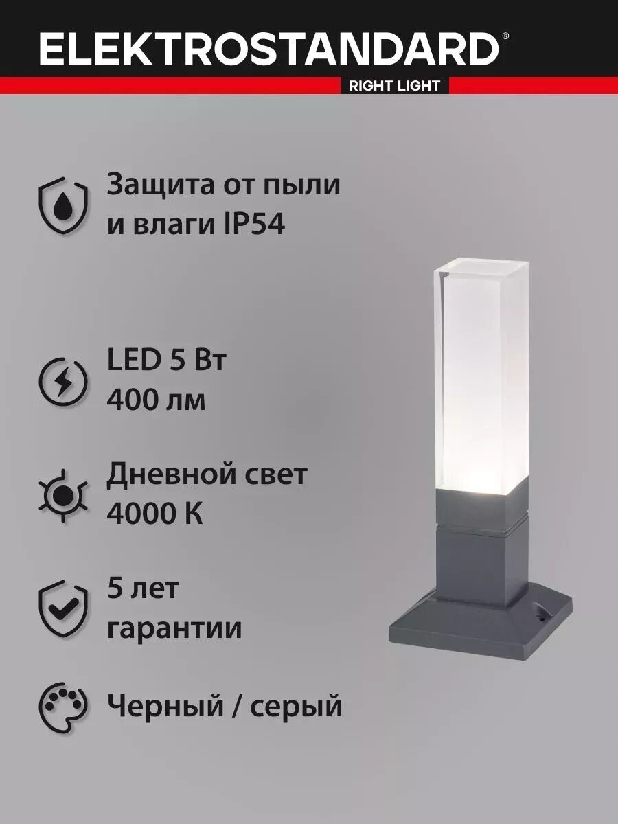 Уличный / Ландшафтный светодиодный светильник Elektrostandard Techno 1536 TECHNO LED, 5 Вт, 4000K цвет серый, IP54