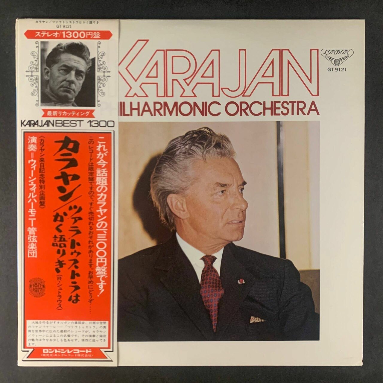 Karajan, Vienna Philharmonic Orchestra, Richard Strauss - Also Sprach Zarathustra, Op. 30 (б/у виниловая пластинка, LP)