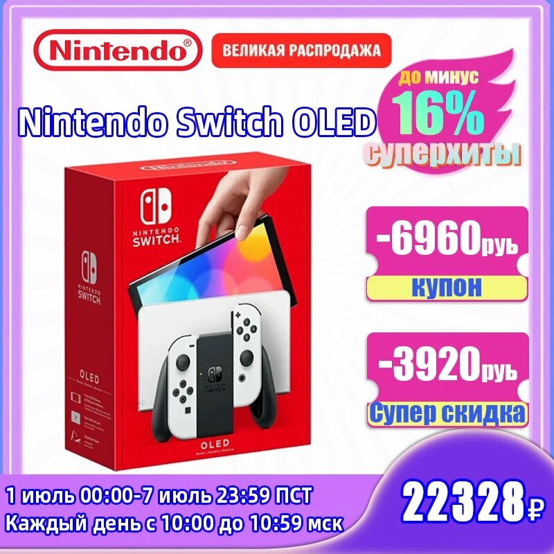 Nintendo Switch OLED White 64ГБ