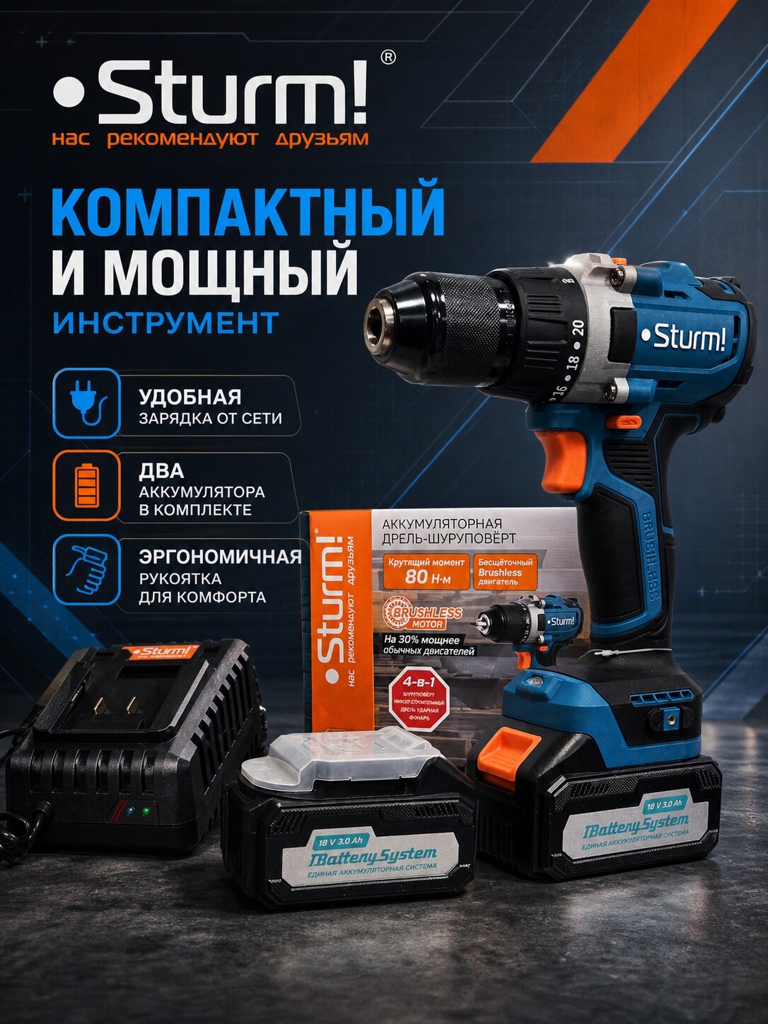 Аккумуляторный бесщеточный шуруповерт Sturm CD2080, 80Нм, 2x3Ач, 18В, кейс, ледобур