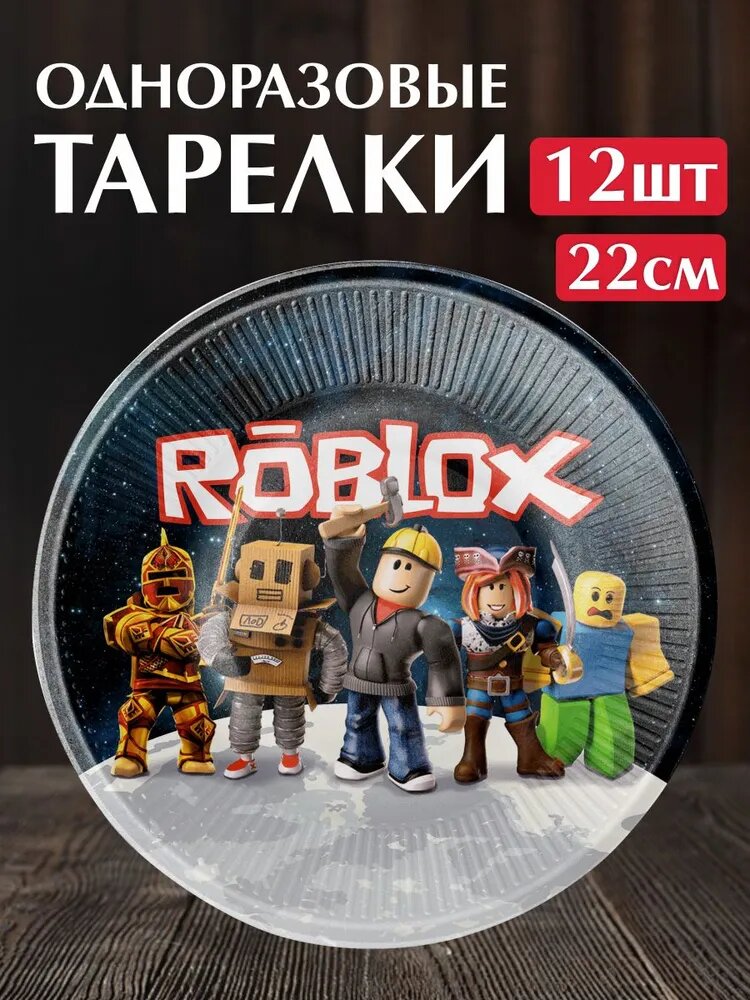 Одноразовые тарелки для детского праздника на день рождения "Роблокс". Набор 12 штук. Сервировка праздничного стола.