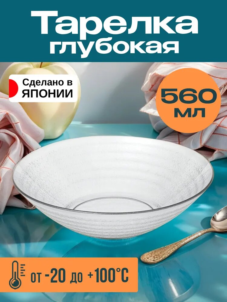 Тарелка глубокая пластиковая 560 мл Д17х4,3 см