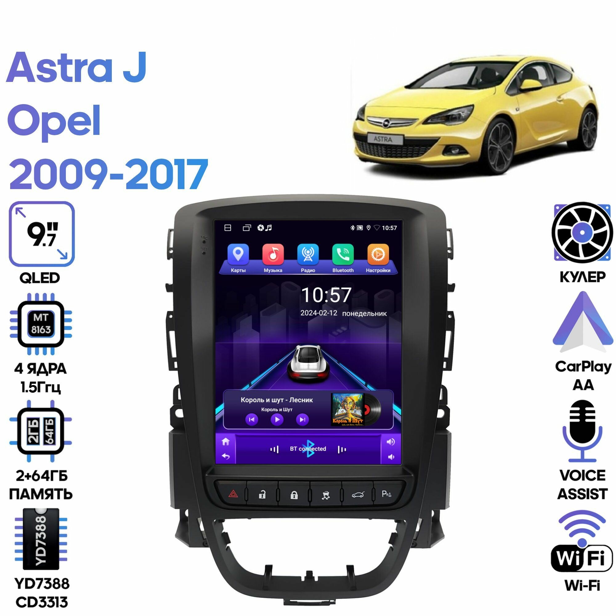 Магнитола Opel Astra J 2012+ / 9,7 дюймов, 2/32GB, 4 ядра, Wi-Fi, Android 9 / Wide Media