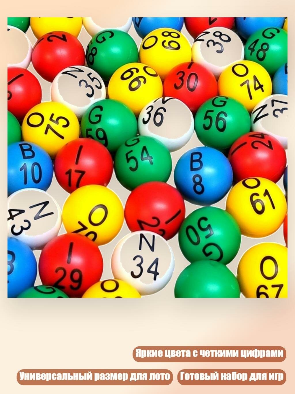 75 цветных шаров для бинго