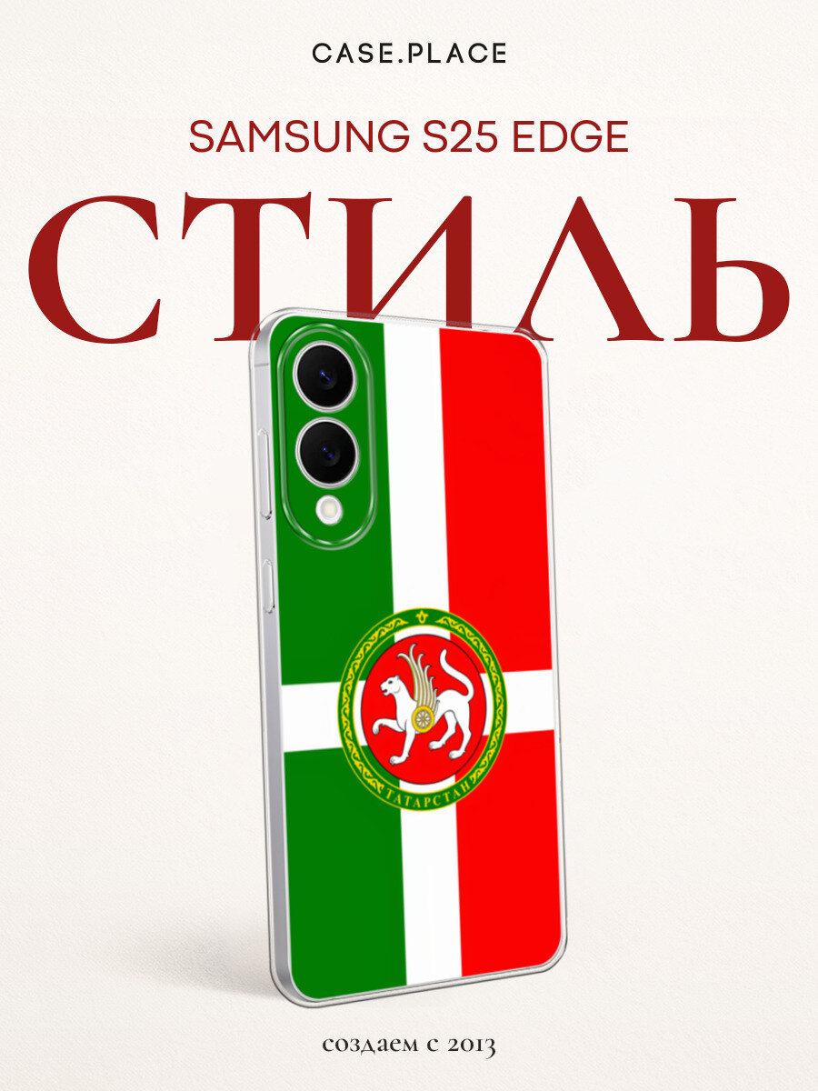 Чехол на Samsung S25 Edge
