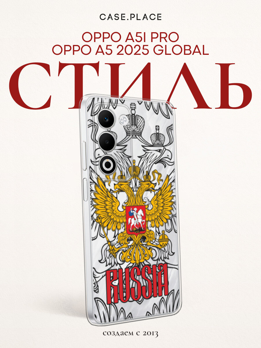 Чехол на OPPO A5 (2025) Global / Оппо А5 (2025) Глобал с принтом Герб России, прозрачный