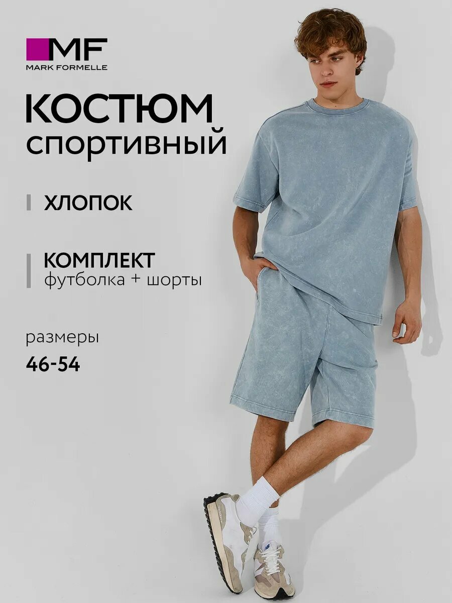 Комплект одежды для мужчин