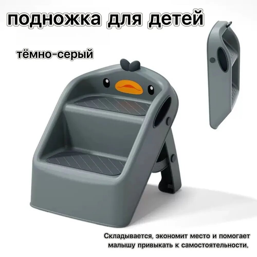 Подножка для детей складная 2 ступени 31,5х35,5х39,5 см, темно-серый, для ванной и туалета
