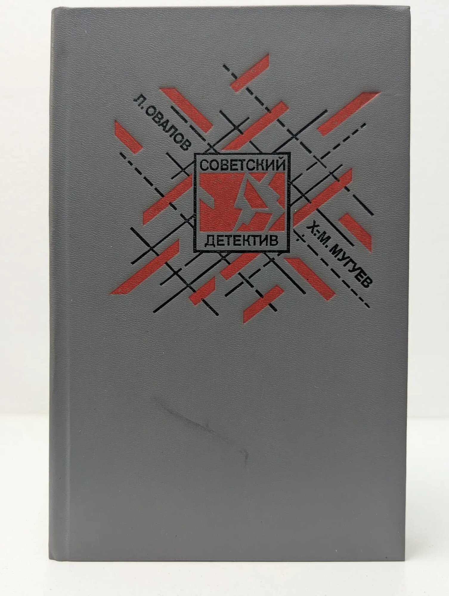Советский детектив. Том 24. Медная пуговица. Кукла госпожи Барк Мугуев Хаджи-Мурат Магометович, Овалов Лев Сергеевич 1991