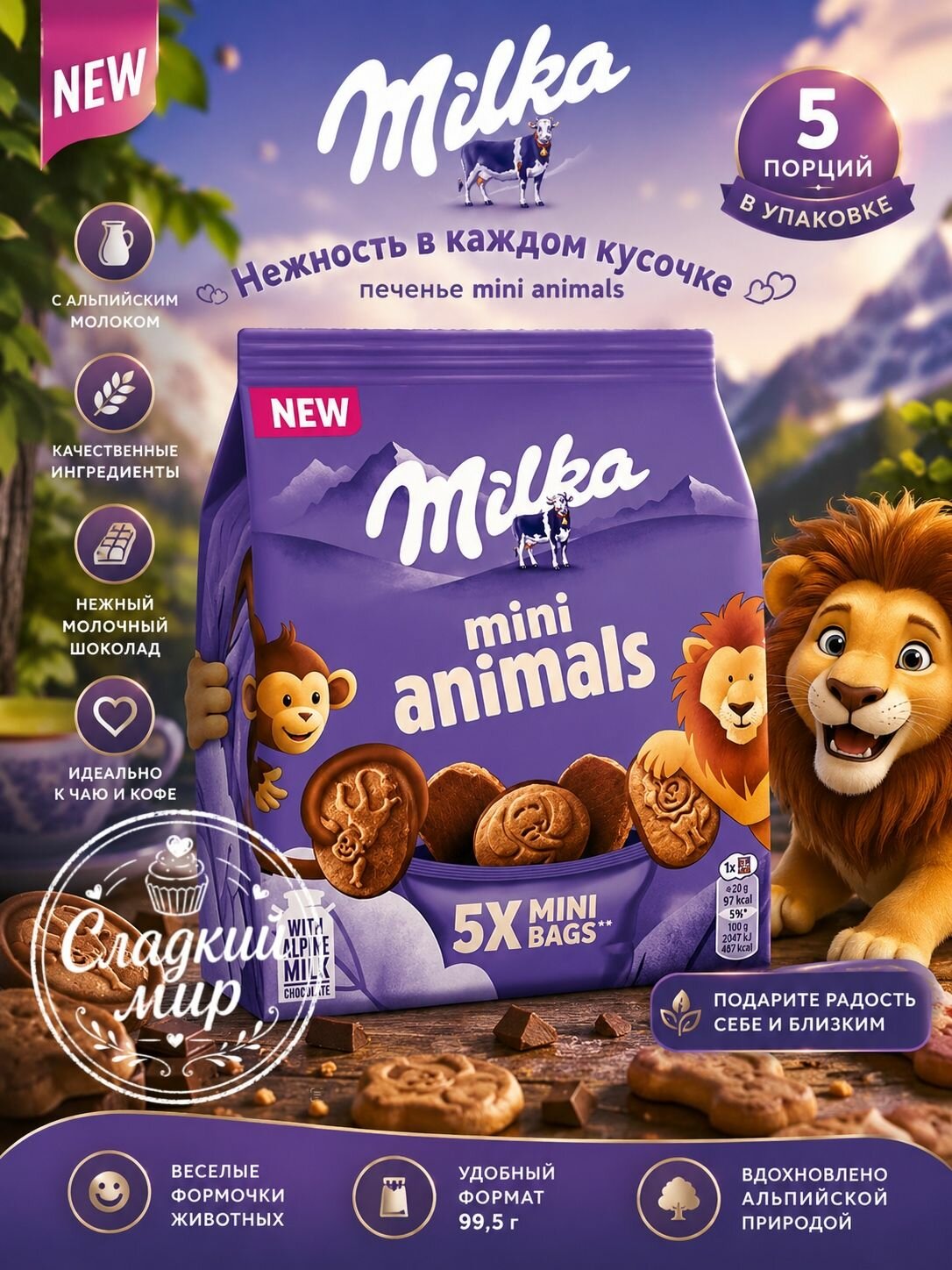 Шоколадное печенье Милка Mini Animals 99,5гр
