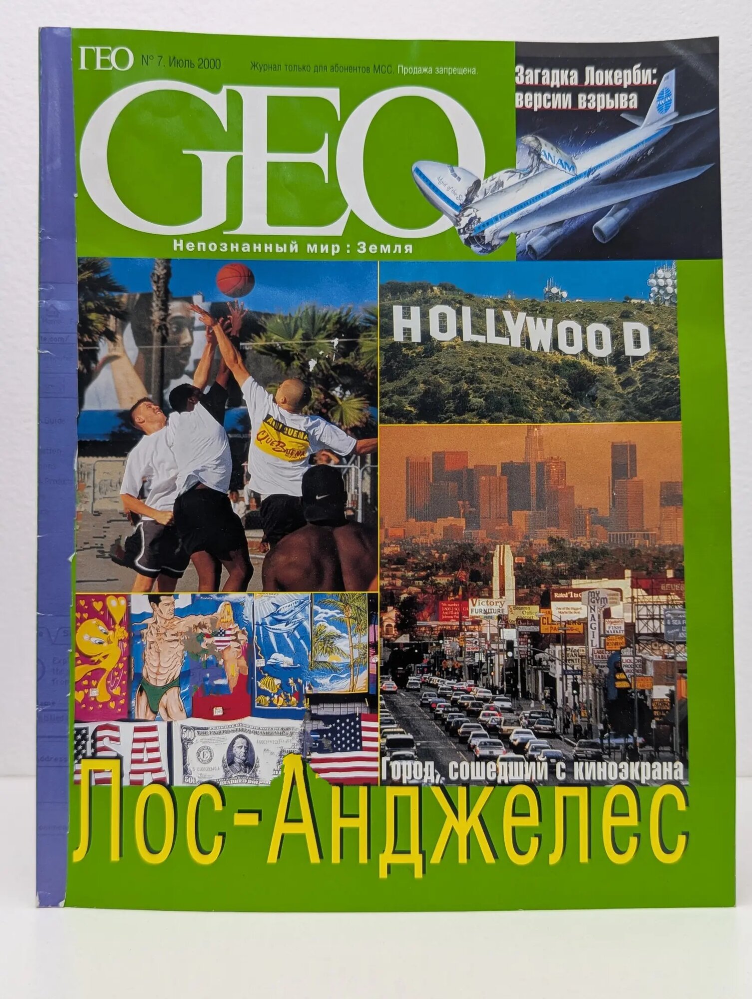 GEO. Выпуск № 7/2000 Сборник 2000