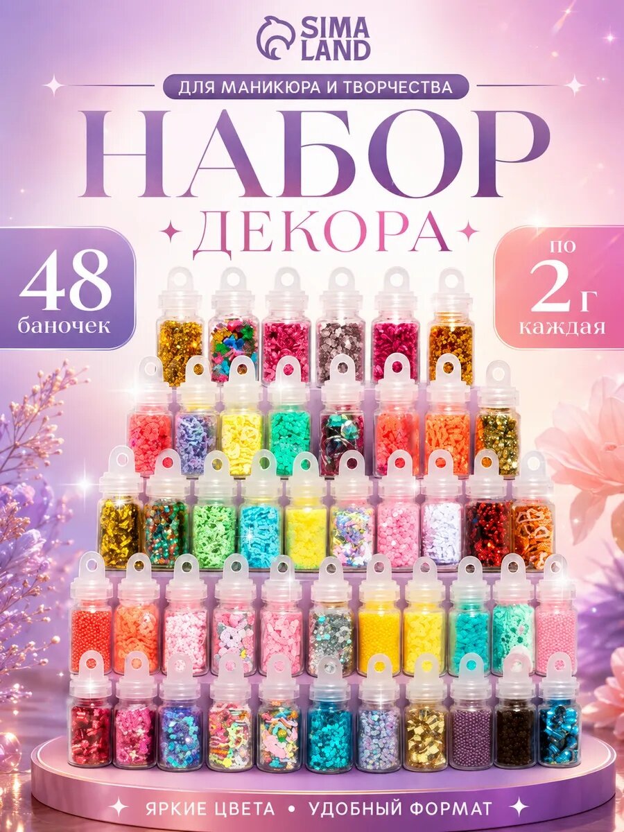 Набор для декора ногтей, в пластиковом органайзере, набор 48 бутылочек, разноцветные