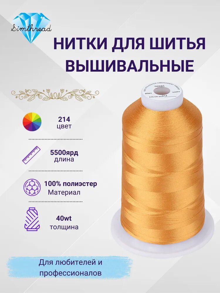 Simthread Нитки для шитья вышивальные 5000M полиэстеровые нитки набор Каждая катушка подходит для вышивальных машин и швейных машин
