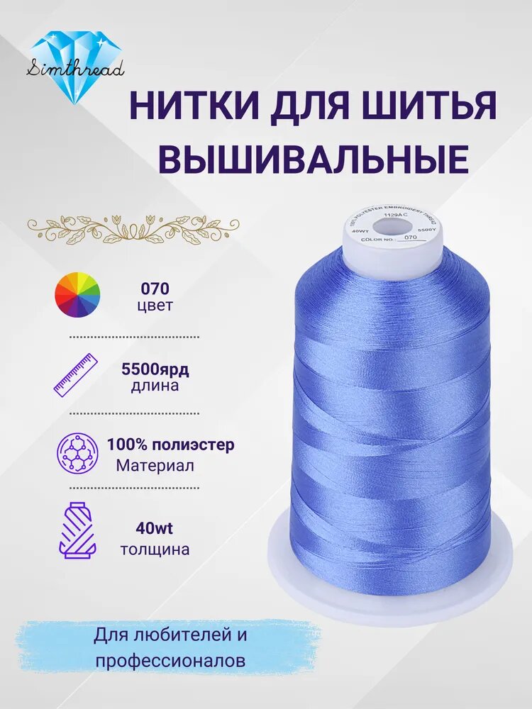 Simthread Нитки для шитья вышивальные 5000M полиэстеровые нитки набор Каждая катушка подходит для вышивальных машин и швейных машин