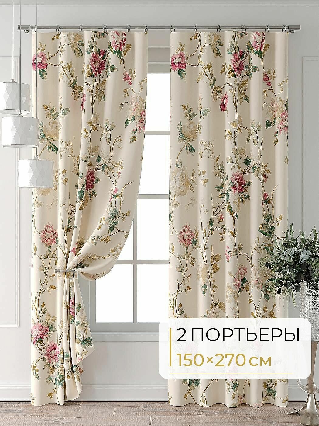 Комплекты штор Comfy Way / шторы в комнату 150х270 см / Колтери - 266 - 270 см