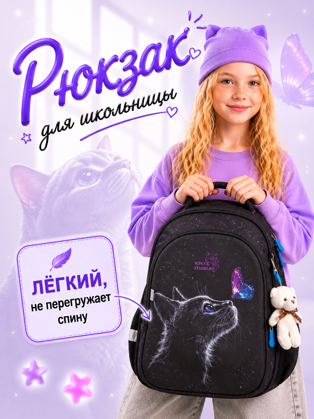 Рюкзак школьный девочки 17 л анатомическая спинка + мишка School Standard(Скул Стандарт)