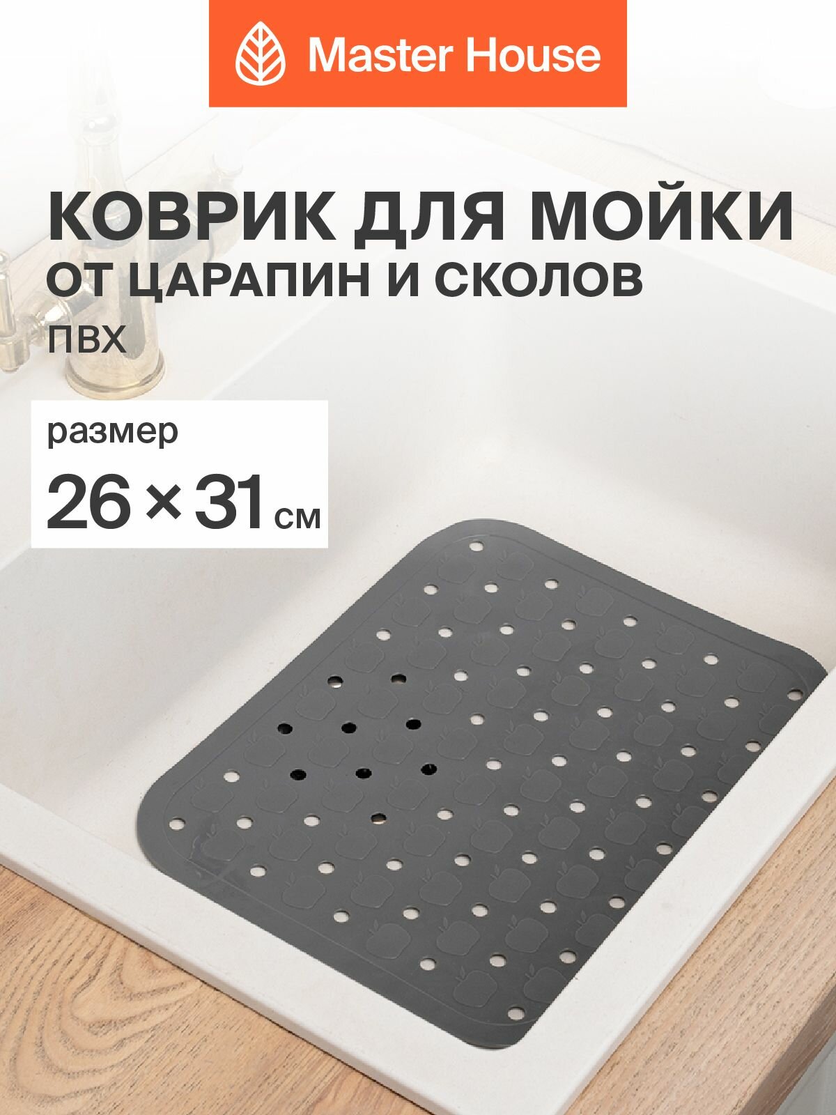 Коврик для мойки или раковины Ранетки 26х31 см серый