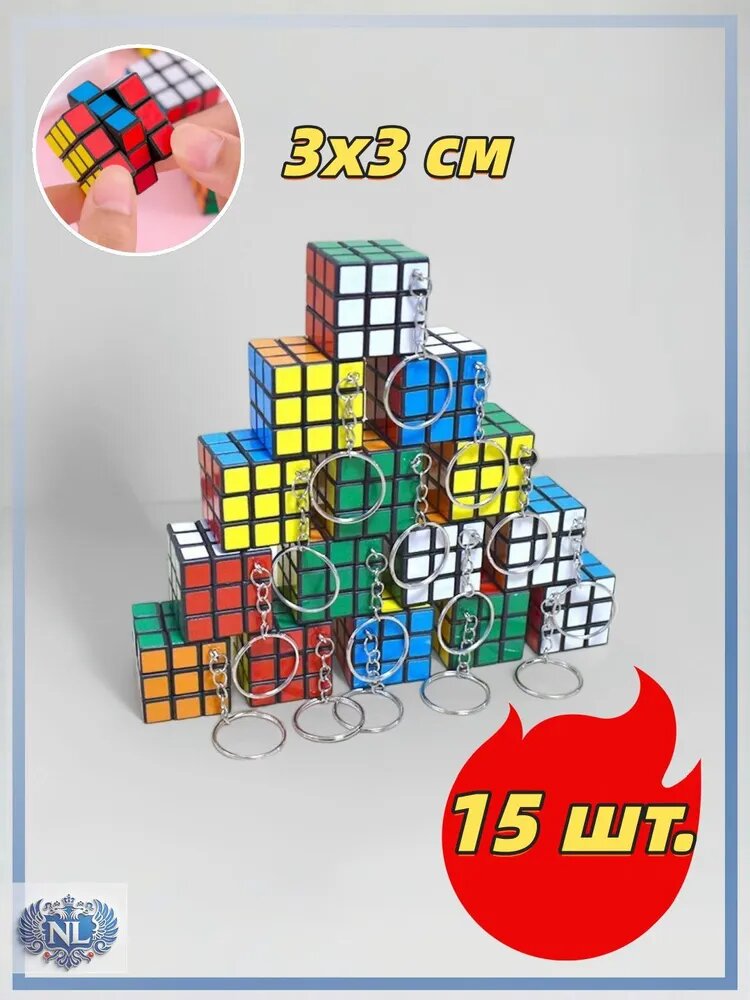 Мини-Кубик Рубика 3x3 для начинающих, развивающая игрушка для детей, логический брелок, 15 шт в упаковкеГоловоломка