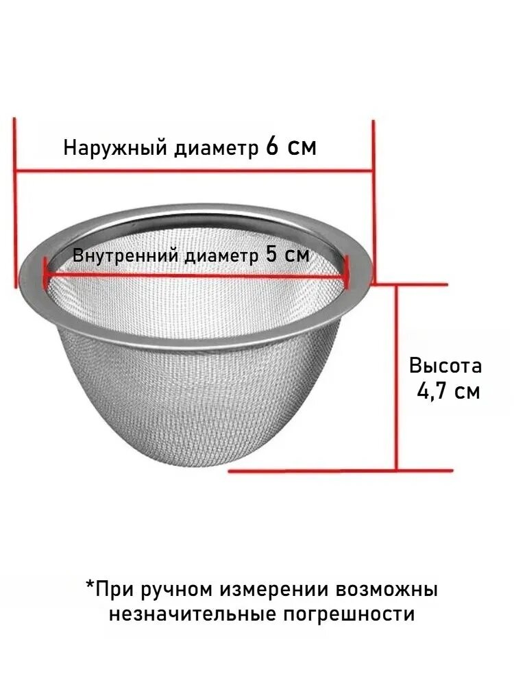 Ситечко для заваривания чая