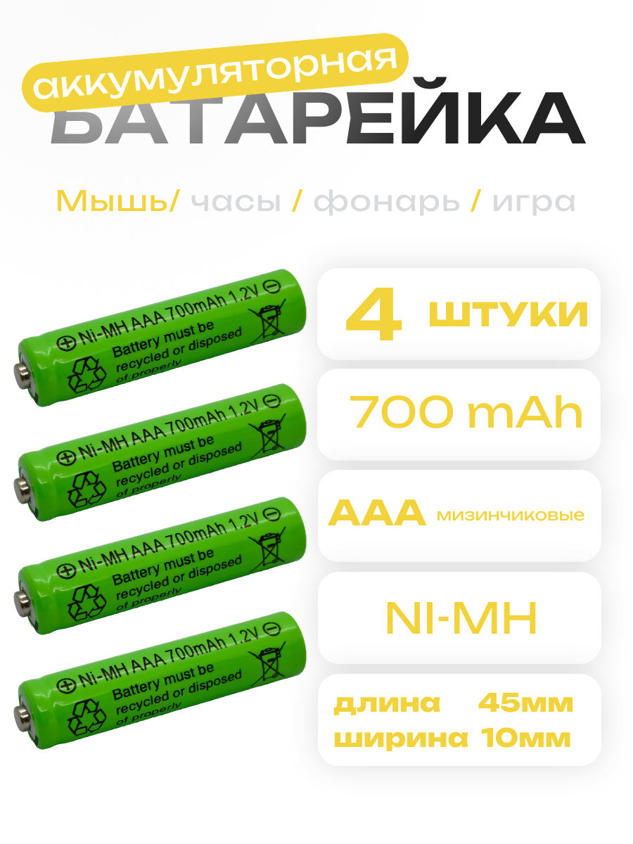 Аккумуляторная батарейка 4шт AAA 1.2V Ni-Mh 600mAh