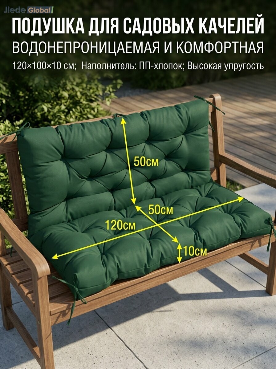 Матрас для садовой мебели, Садовая подушка-коврик для качелей и скамейки, тёмно-зелёный, водонепроницаемая,120×100×10 см