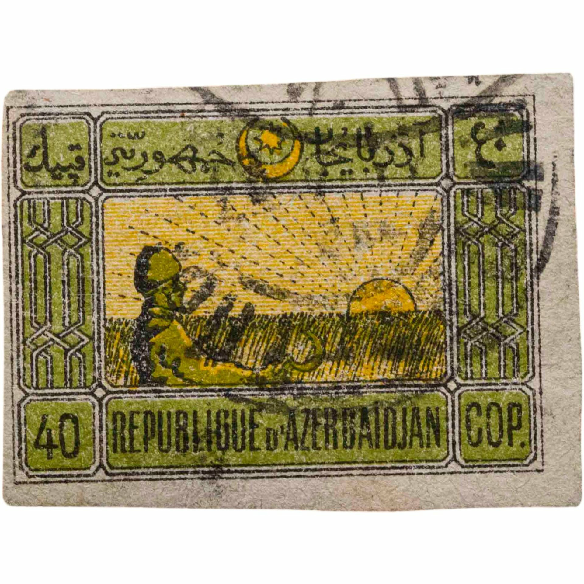 Азербайджан 40 копеек 1923