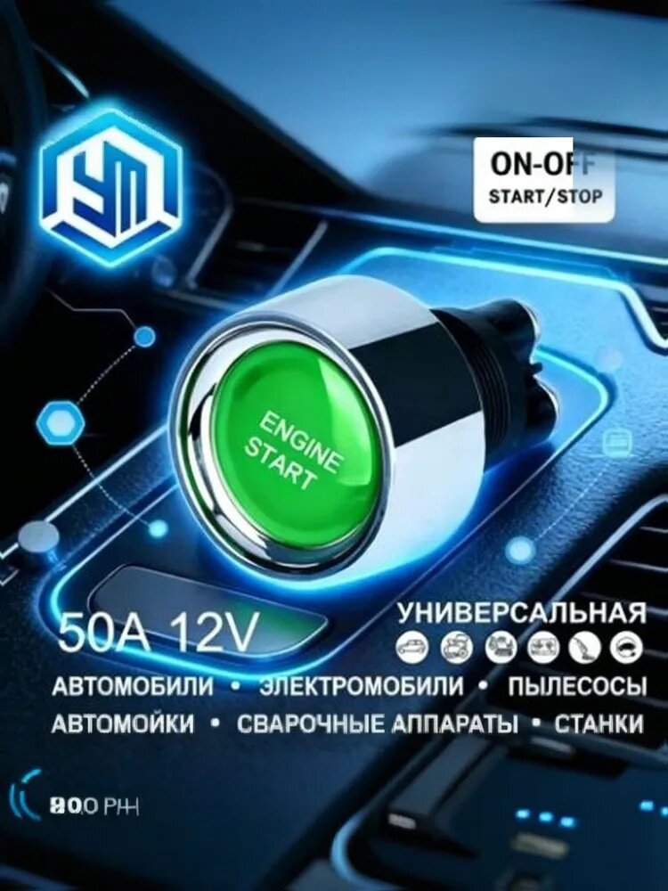 Консоль в автомобиль арт. Кнопка Старт-Стоп Engine Start