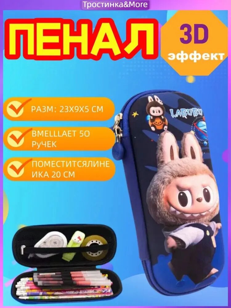 Пенал школьный Лабубу