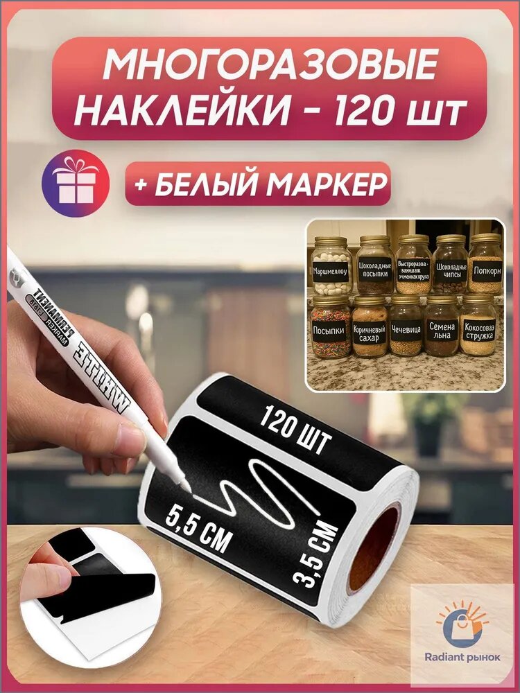 Этикетка для банок, бутылок 3.5 x 5.5 см, 120 шт.