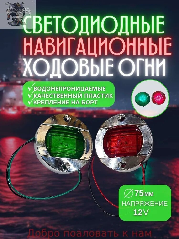 Осветительное оборудование для лодок