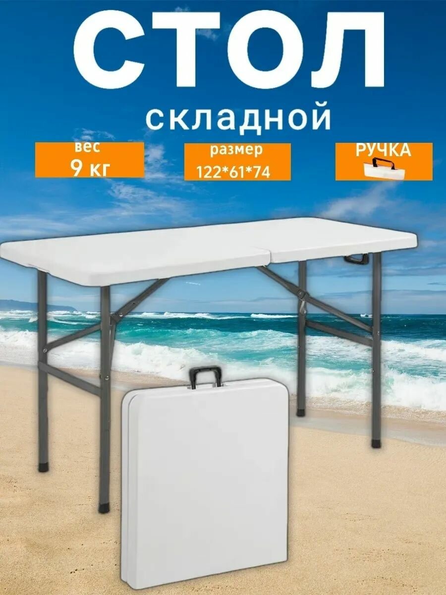 Переносной длинный складной стол для пикника и торговли, компактный пластиковый раскладной столик с ручкой, простая сборка
