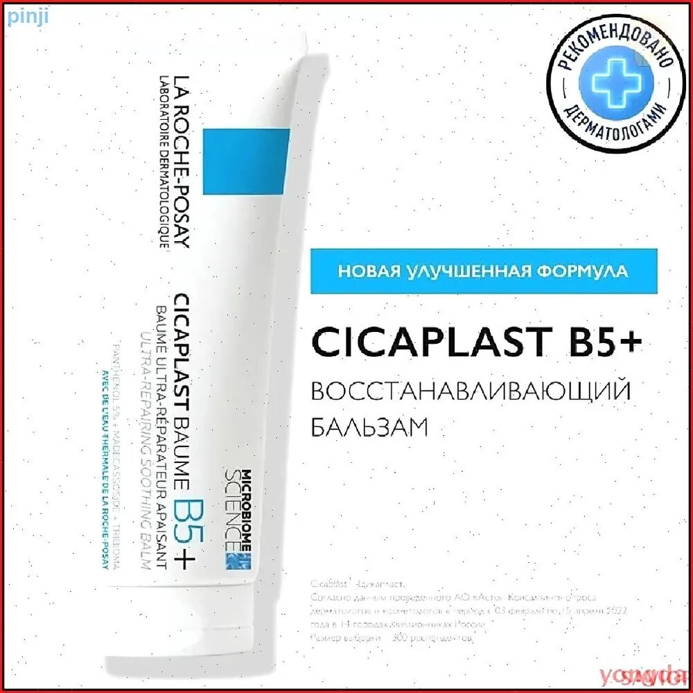Успокаивающий восстанавливающий бальзам для тела, лица и губ Cicaplast Baume B5+ с пантенолом, 100 мл