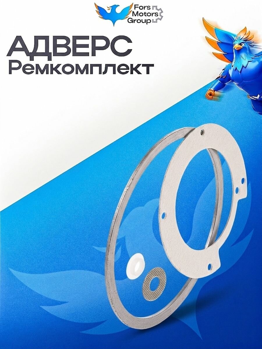 Ремкомплект отопителя ПЛАНАР-8ДМ-24 адверс сб.2227