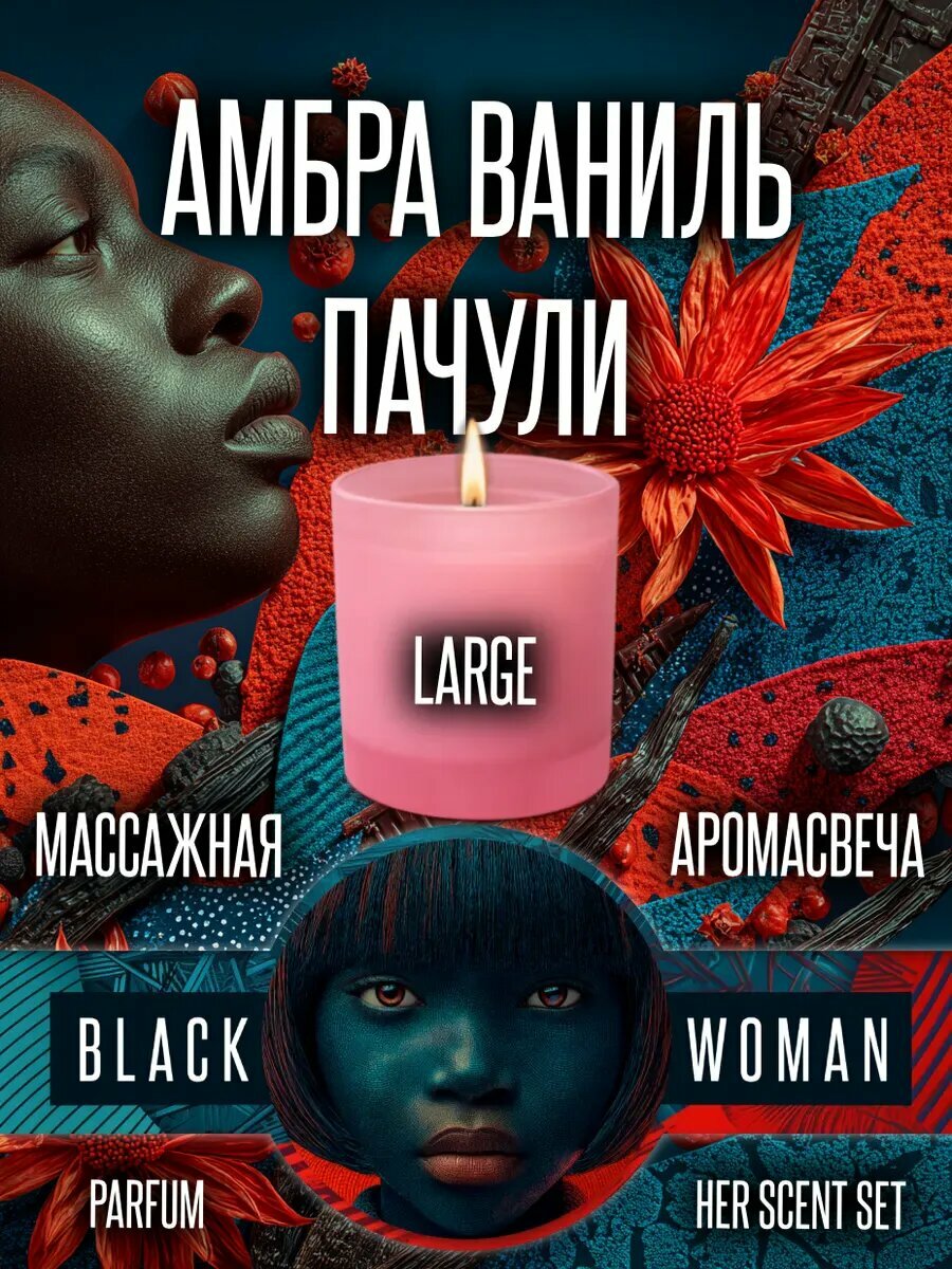 Свечи для тела с ароматом ванили пачули