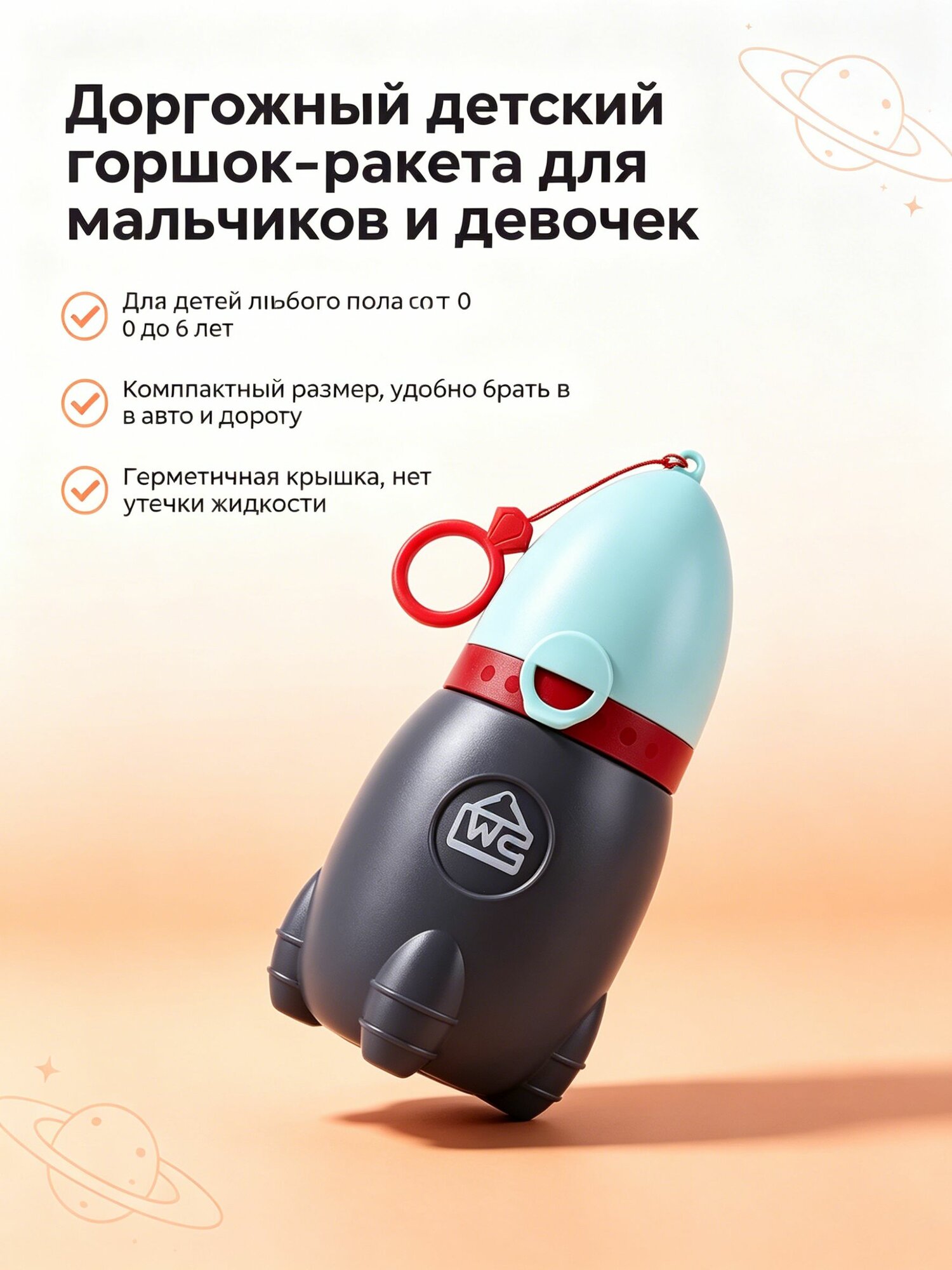Писсуар дорожный детский/ горшок / оранжевый, серый/500мл