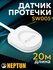 Датчик контроля протечки воды SW005 20,0