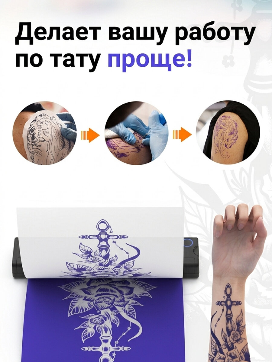 Портативный тату-принтер формата А4 для документов, этикеток, татуировок, термопечать без чернил, Bluetooth+ USB