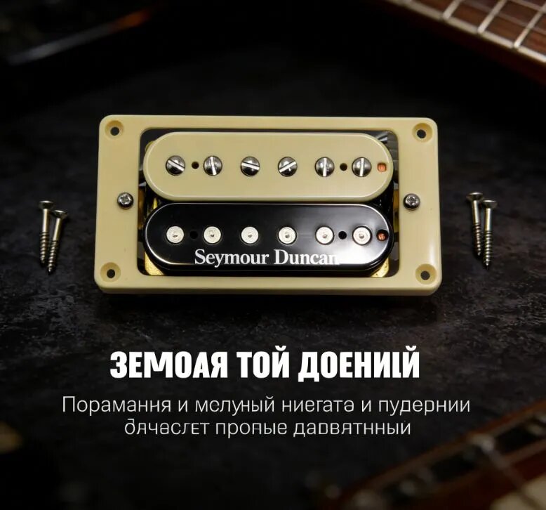 Комплект звукоснимателей Seymour Duncan SH-1N и SH-4 с двумя катушками и разъемом.