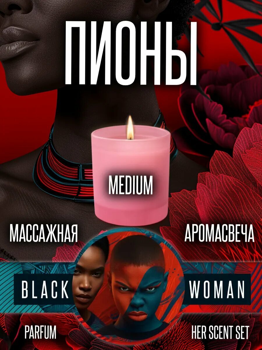 Питательная массажная свеча пионы для тела