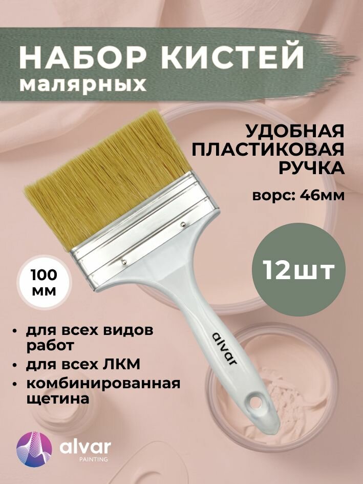 Кисть плоская 100мм 12шт с комб. натуральной щетиной, пластиковая ручка, белая