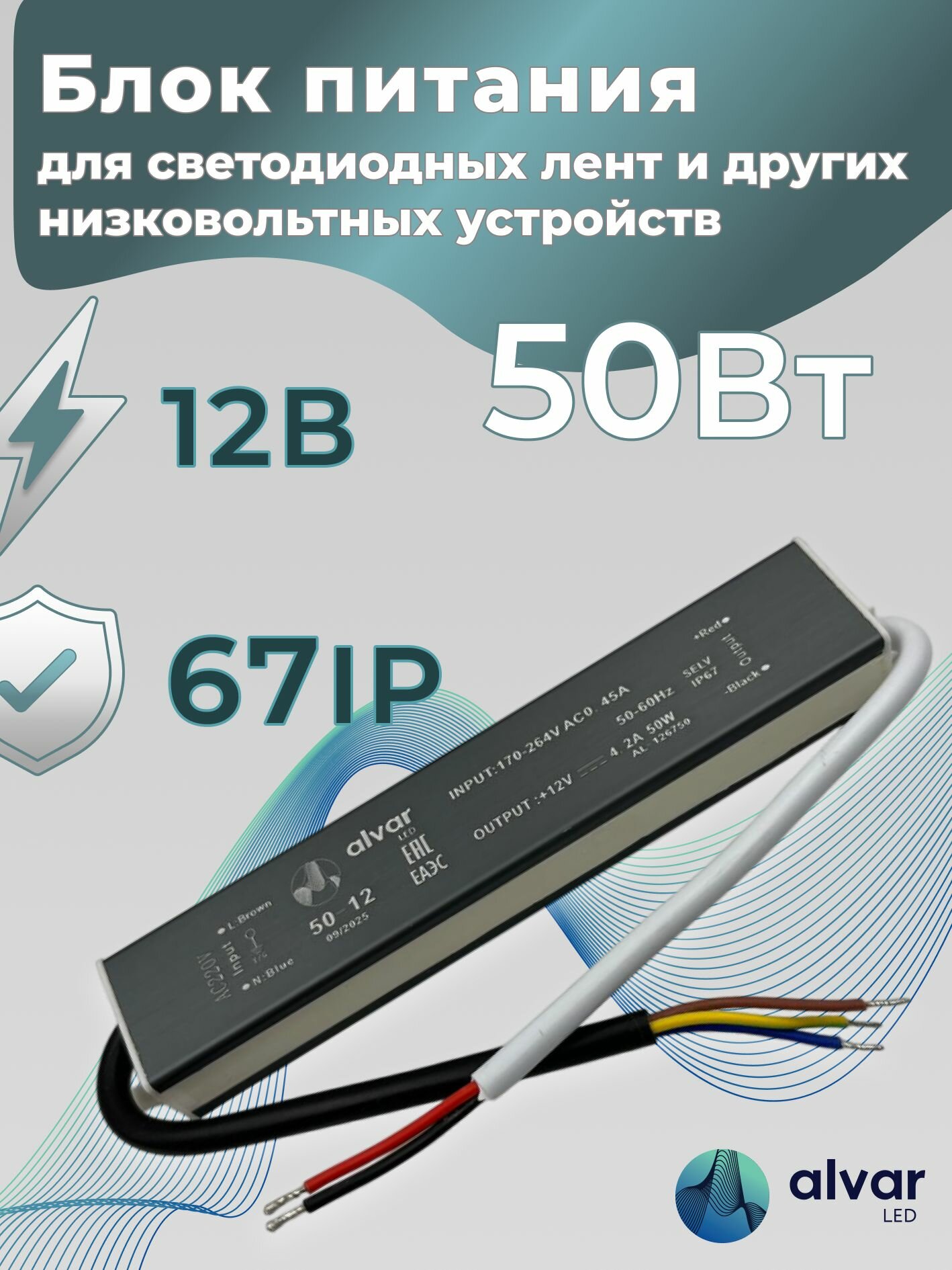 Блок питания 12В 50Вт IP67, герметичный трансформатор, для светодиодных лент