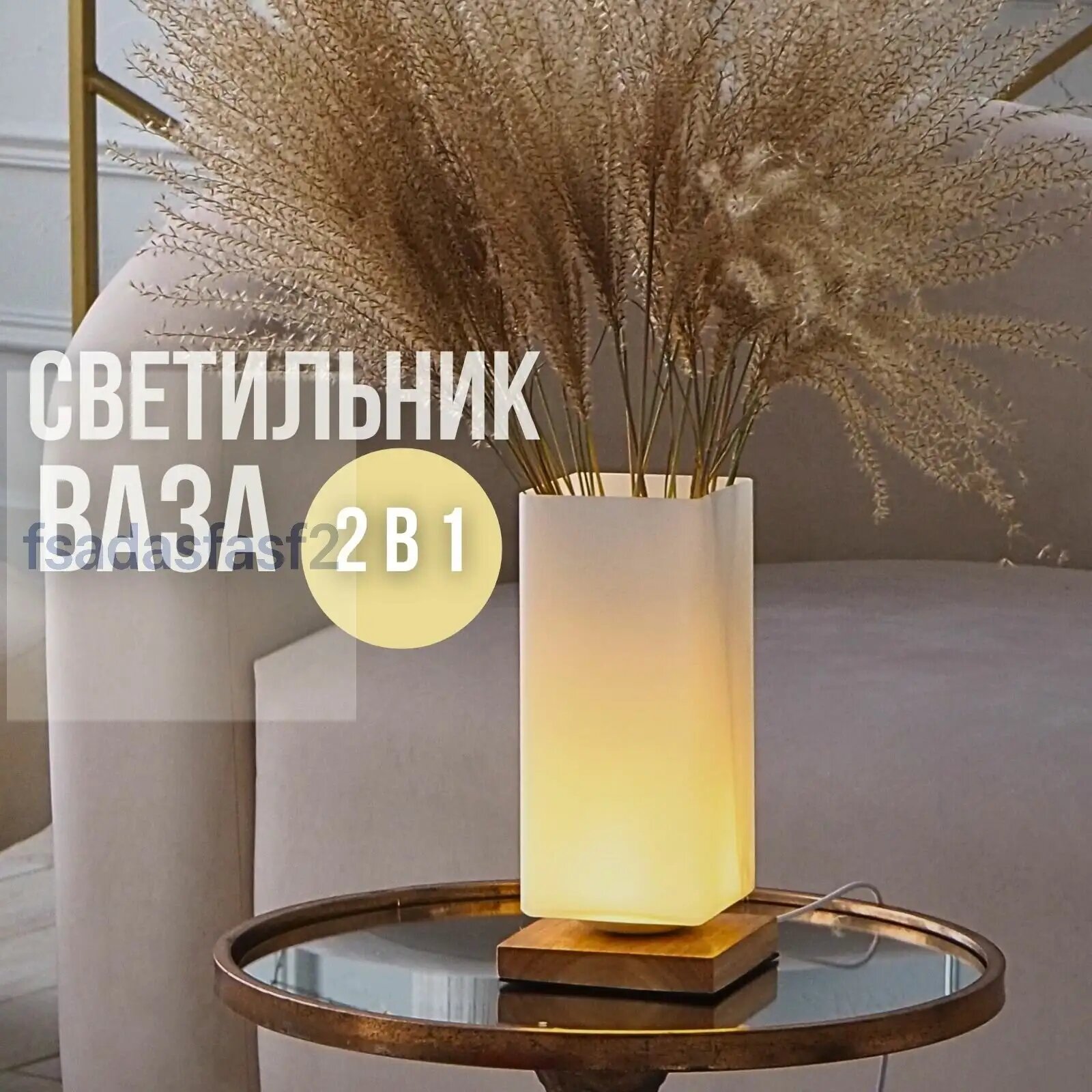 Светильник декоративный